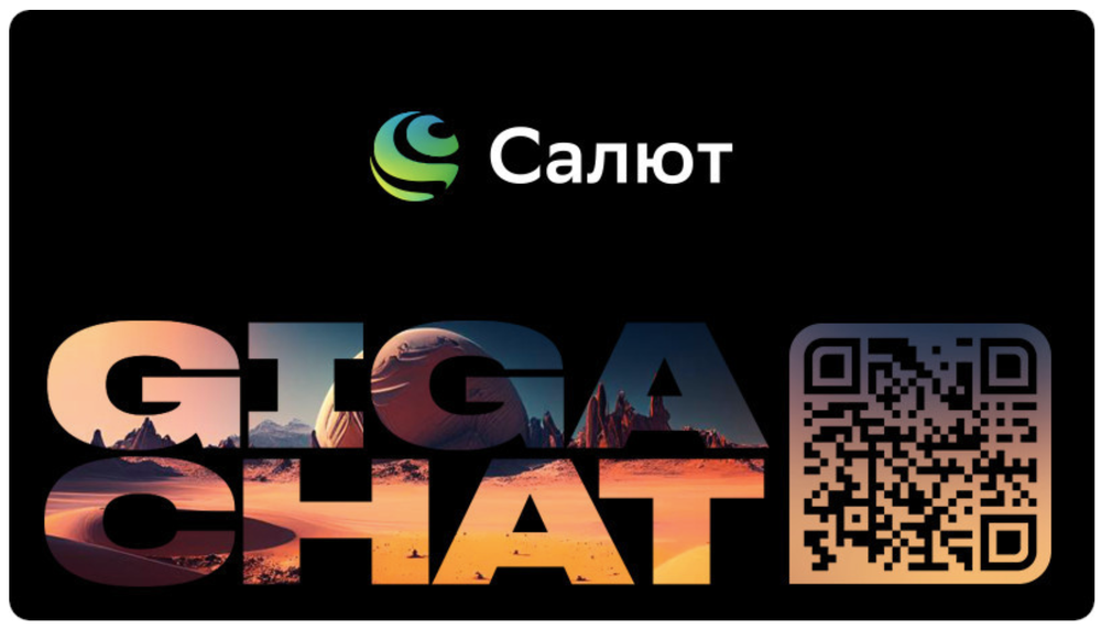 GigaChat Reviews in 2025